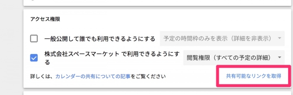 Googleカレンダーとslack通知で来客予定管理 スペースマーケットブログ