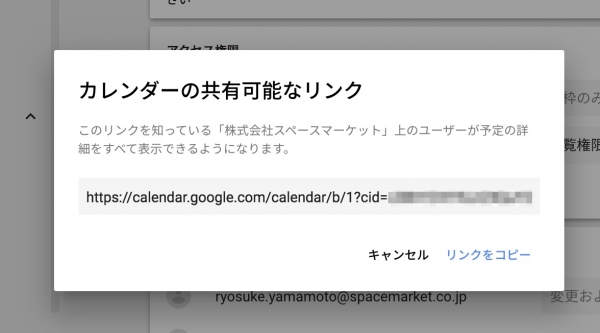 Googleカレンダーとslack通知で来客予定管理 スペースマーケットブログ