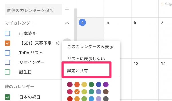 Googleカレンダーとslack通知で来客予定管理 スペースマーケットブログ